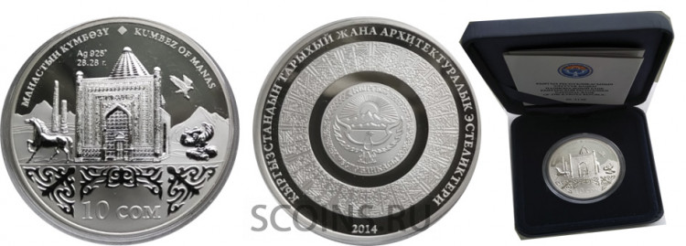 Киргизия 10 сом 2014 "Кумбез Манаса" серии "Памятники истории и ...